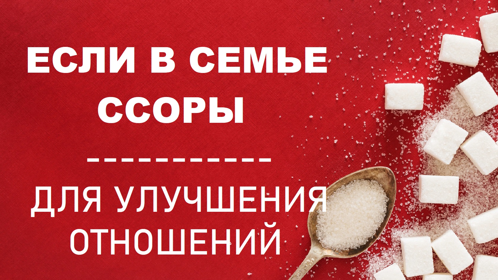 Любовная, семейная магия – смотреть онлайн все 1 видео от Любовная,  семейная магия в хорошем качестве на RUTUBE