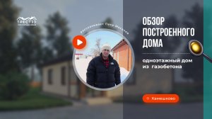 Обзоры домов