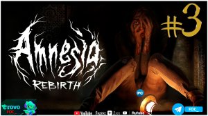 Amnesia: Rebirth - Амнезия: Возрождение