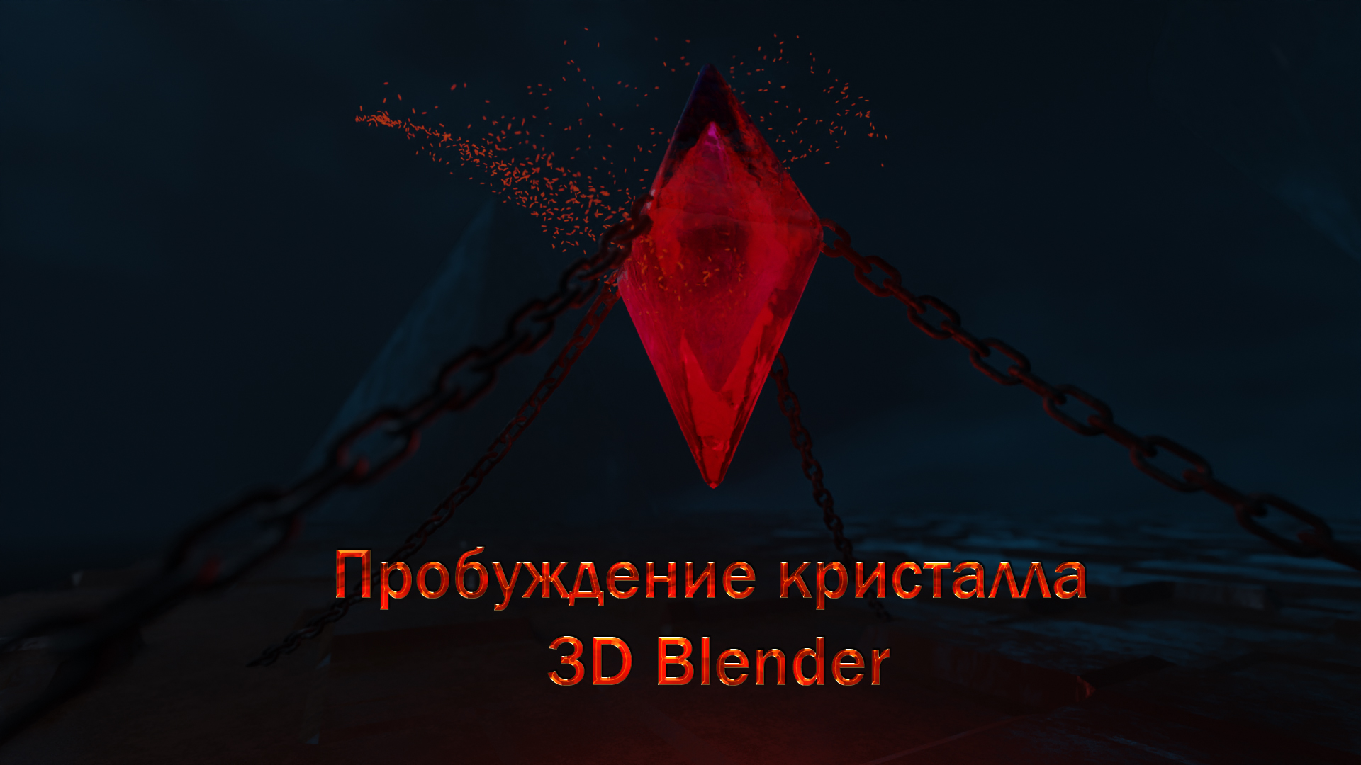 3D Blender – смотреть онлайн все 1 видео от 3D Blender в хорошем качестве  на RUTUBE