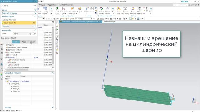 Нелинейные решения Sol401/Sol402 в Simcenter3D