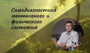 Самодиагностика