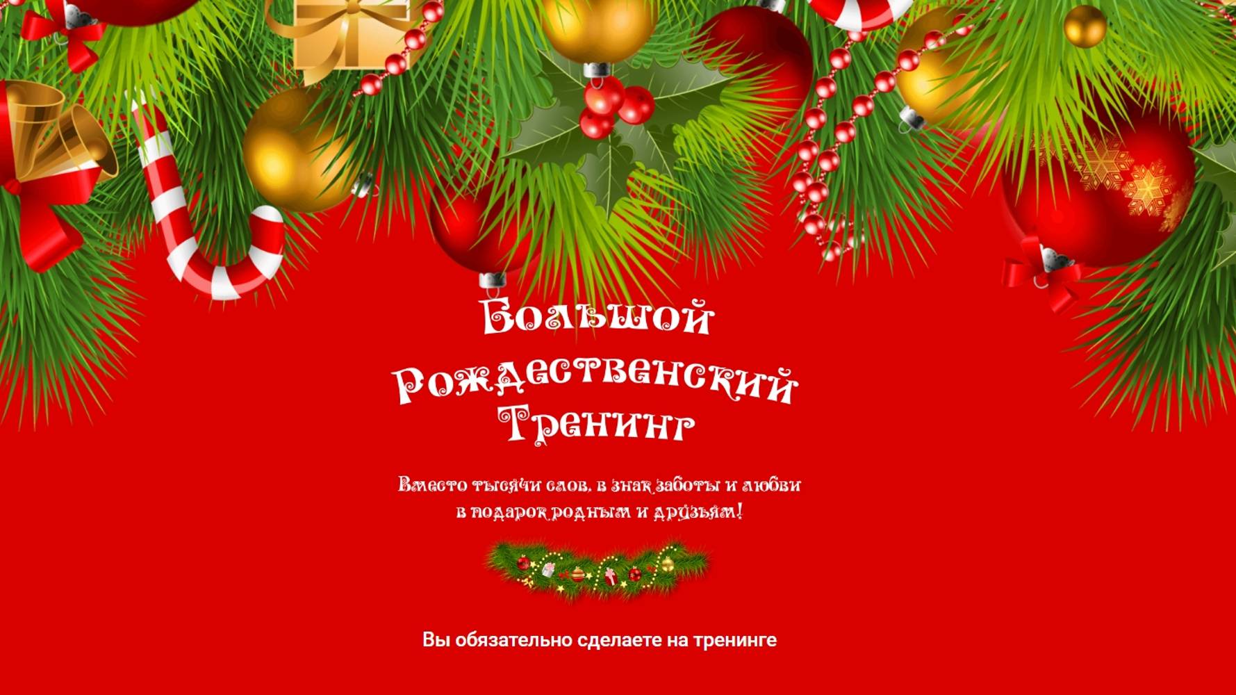 Рождественский марафон ″Алло, мы ищем таланты″