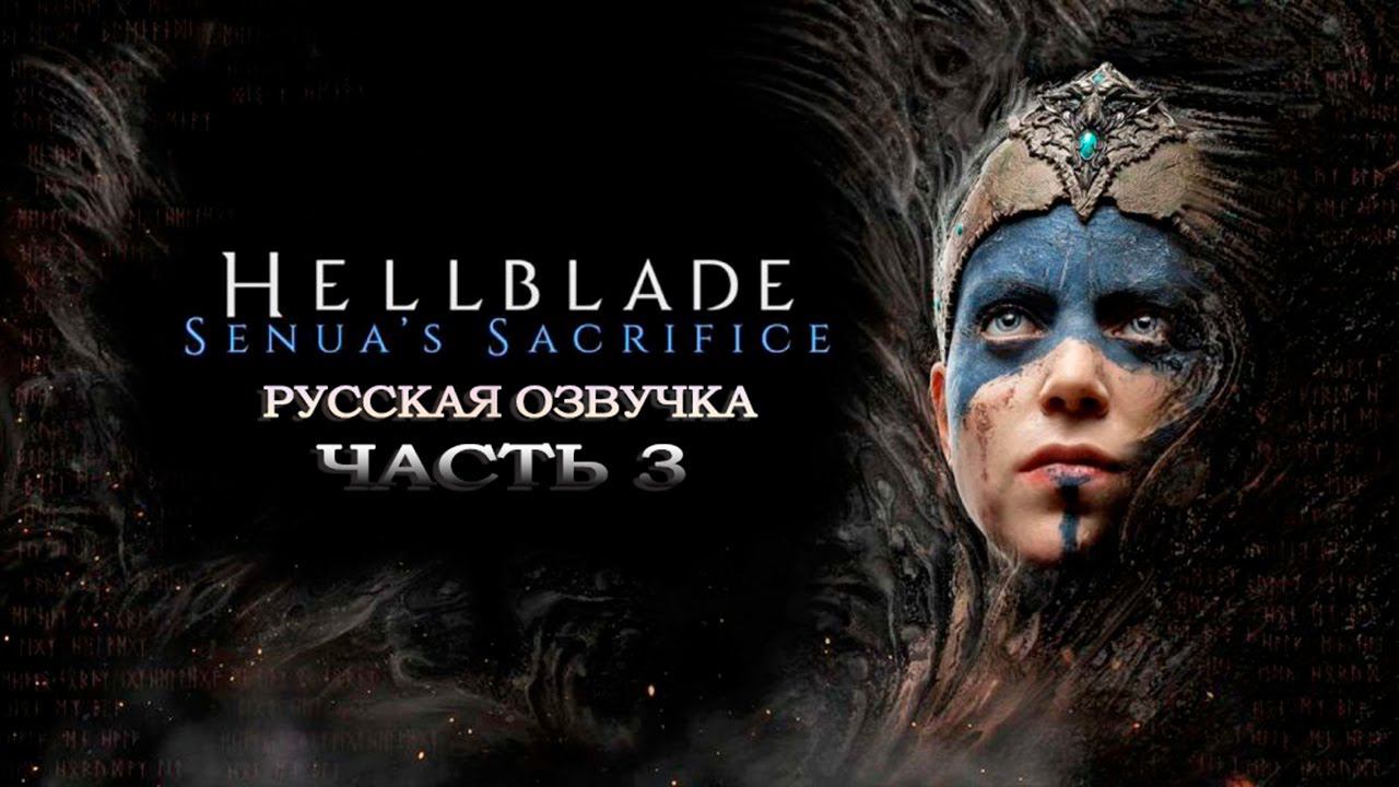 HELLBLADE SENUA′S SACRIFICE