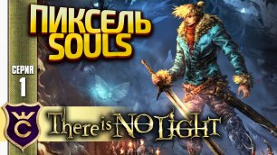 There Is No Light Demo