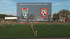 Moscow children′s league Pro, 2008 г.р. (осень 2023).