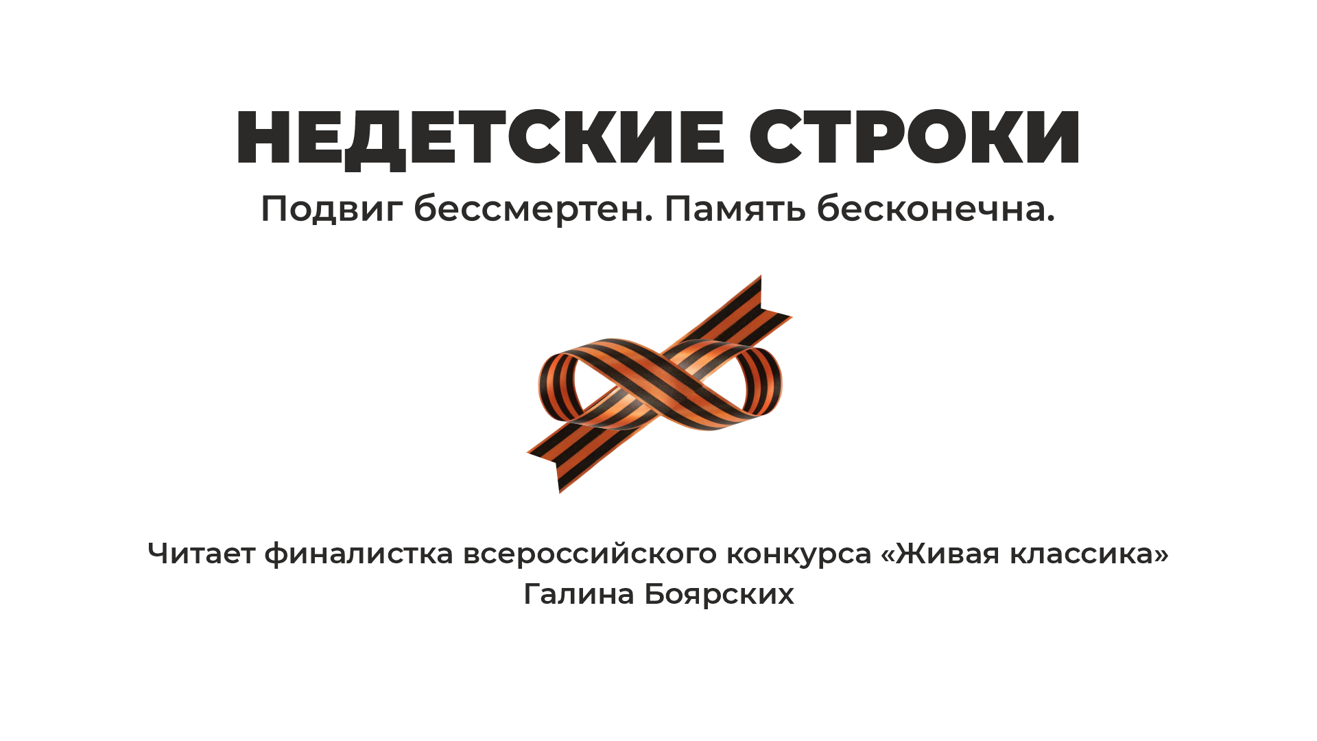 Символ Победы – смотреть онлайн все 8 видео от Символ Победы в хорошем  качестве на RUTUBE