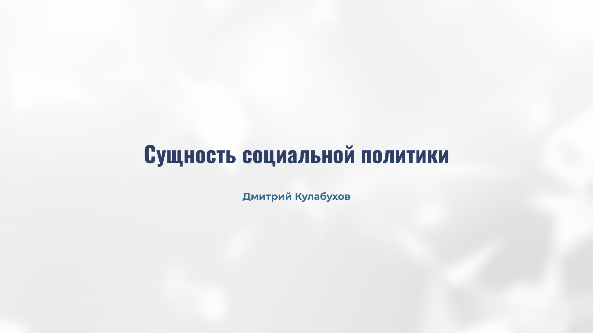 Теория социальной работы. Инновационные практики развития – смотреть онлайн  все 1 видео от Теория социальной работы. Инновационные практики развития в  хорошем качестве на RUTUBE