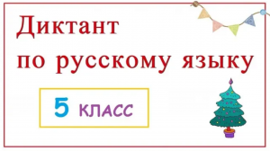 5 КЛАСС