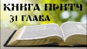 Книга Притч