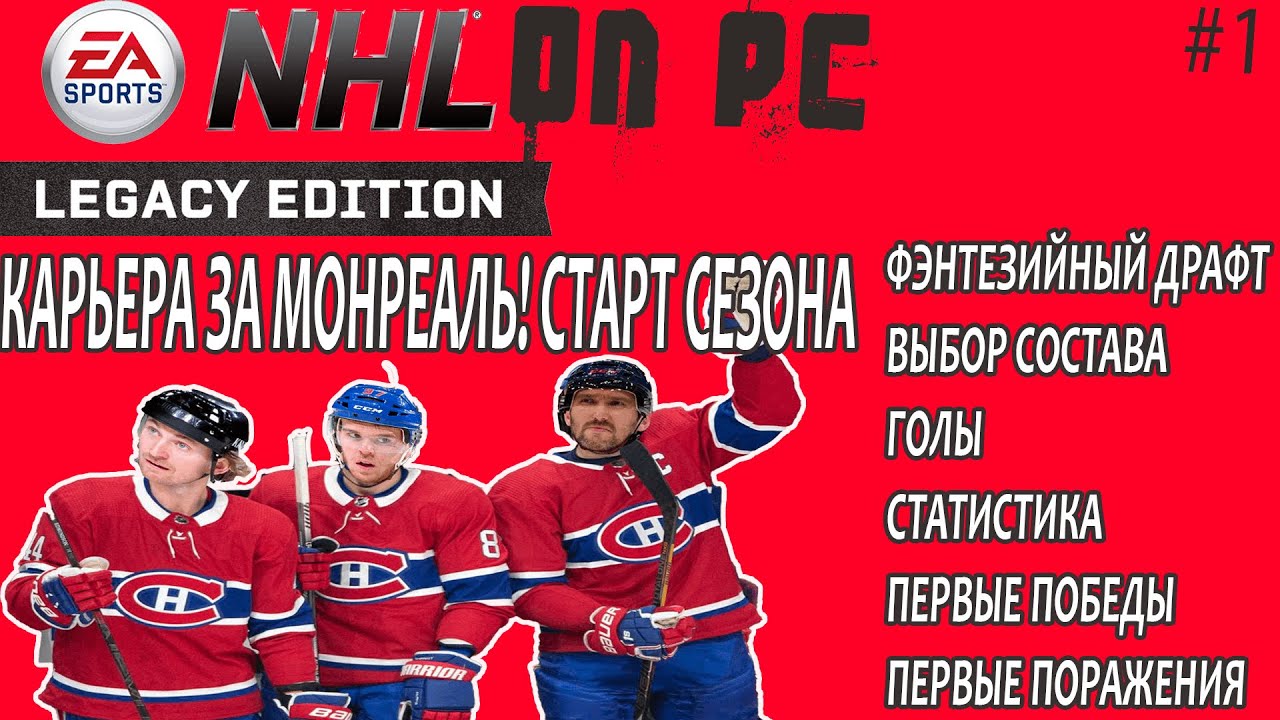 NHL LEGACY PC (ВИДЕО) – смотреть онлайн все 1 видео от NHL LEGACY PC  (ВИДЕО) в хорошем качестве на RUTUBE