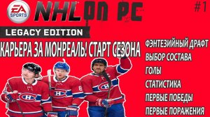 NHL LEGACY PC (ВИДЕО)