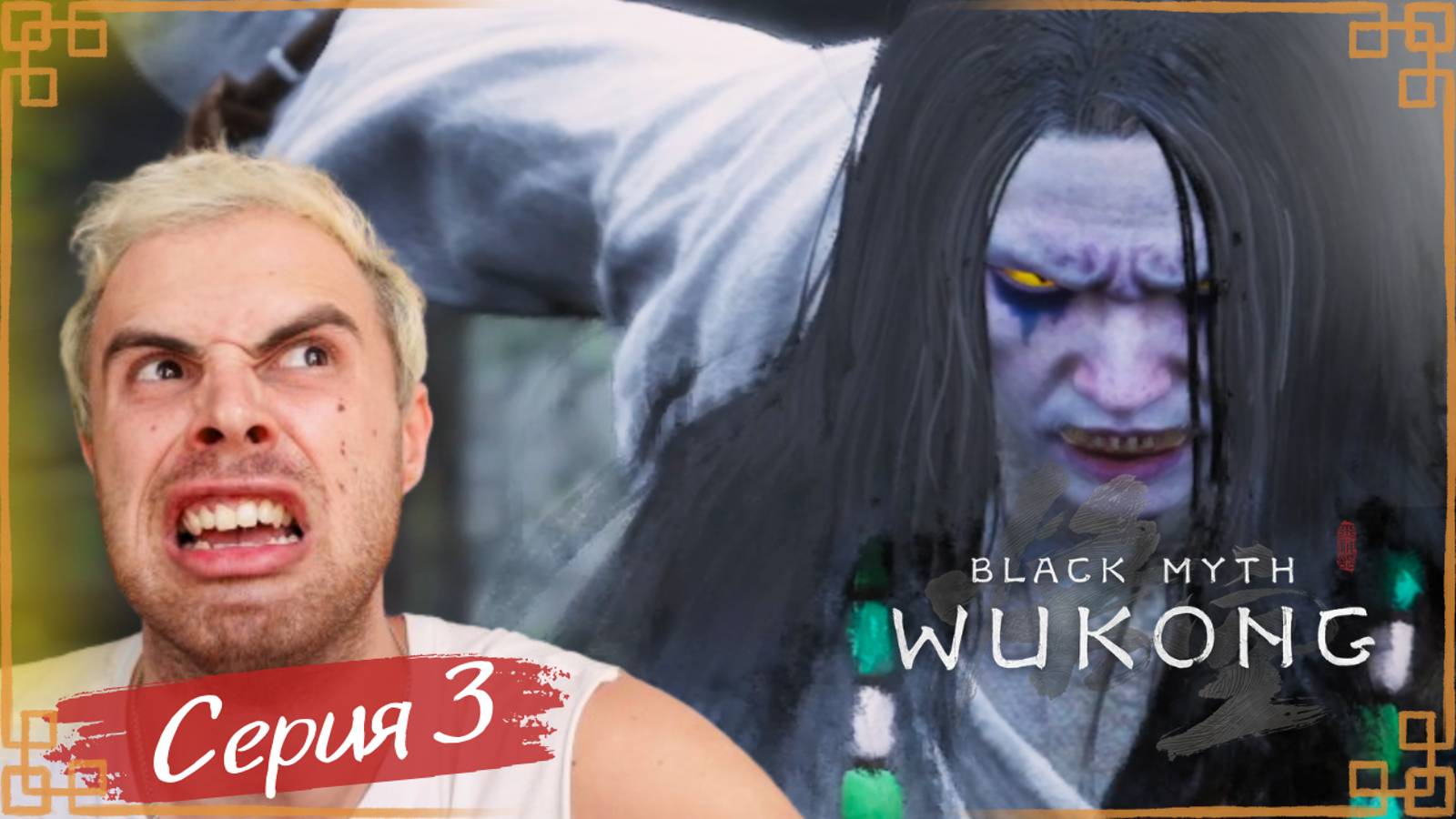 Black Myth: Wukong | Прохождение