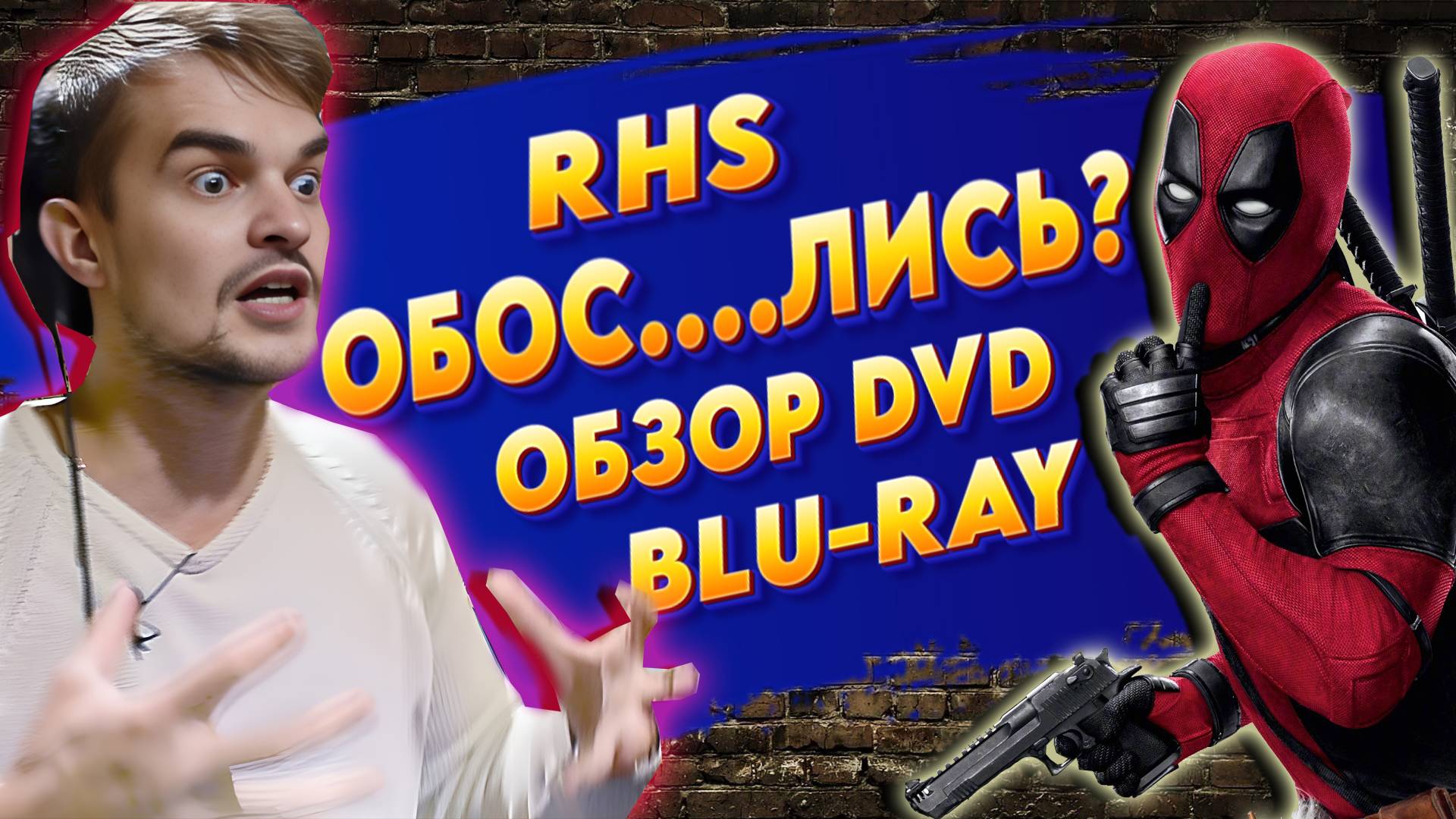 ОБЗОР И РАСПАКОВКА BLU-RAY И DVD