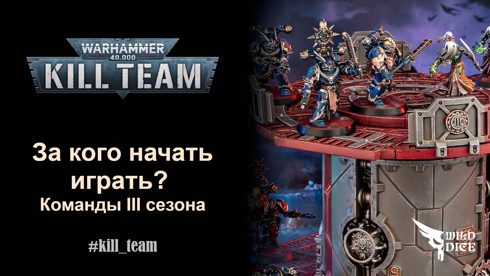 Warhammer Kill Team