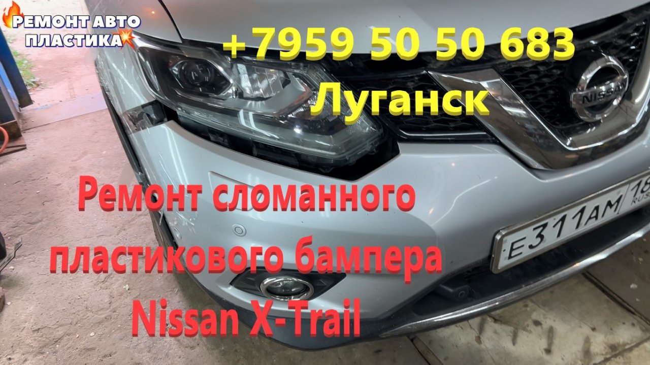 Ремонт ПЛАСТИКОВЫХ БАМПЕРОЛВ и задних стоп сигналов – смотреть онлайн все  247 видео от Ремонт ПЛАСТИКОВЫХ БАМПЕРОЛВ и задних стоп сигналов в хорошем  качестве на RUTUBE