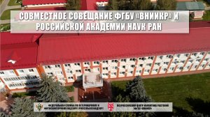 Фильмы о работе ФГБУ ″ВНИИКР″