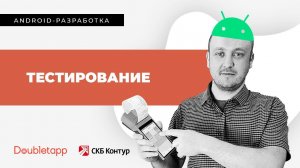 Android курс от Doubletapp