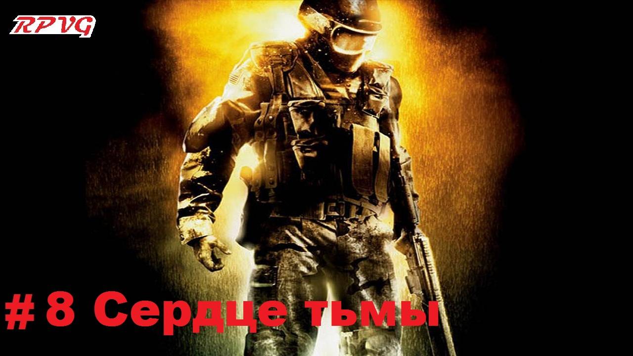 Прохождение F.E.A.R.: Extraction Point