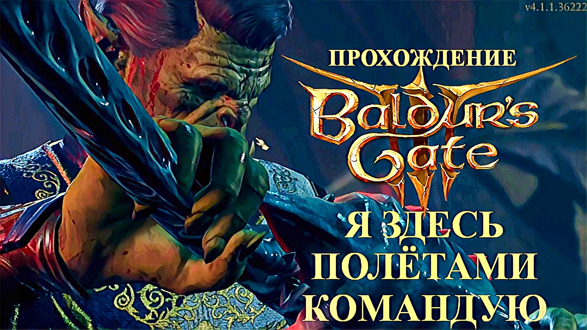 Baldur′s Gate 3