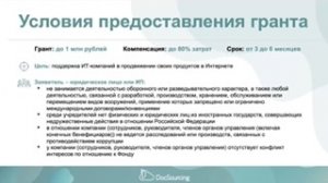 РФРИТ: подготовка к участию в конкурсах и сдача отчётности