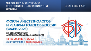 ФАРР-2023