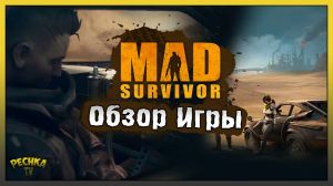 Mad Survivor: Wasteland War