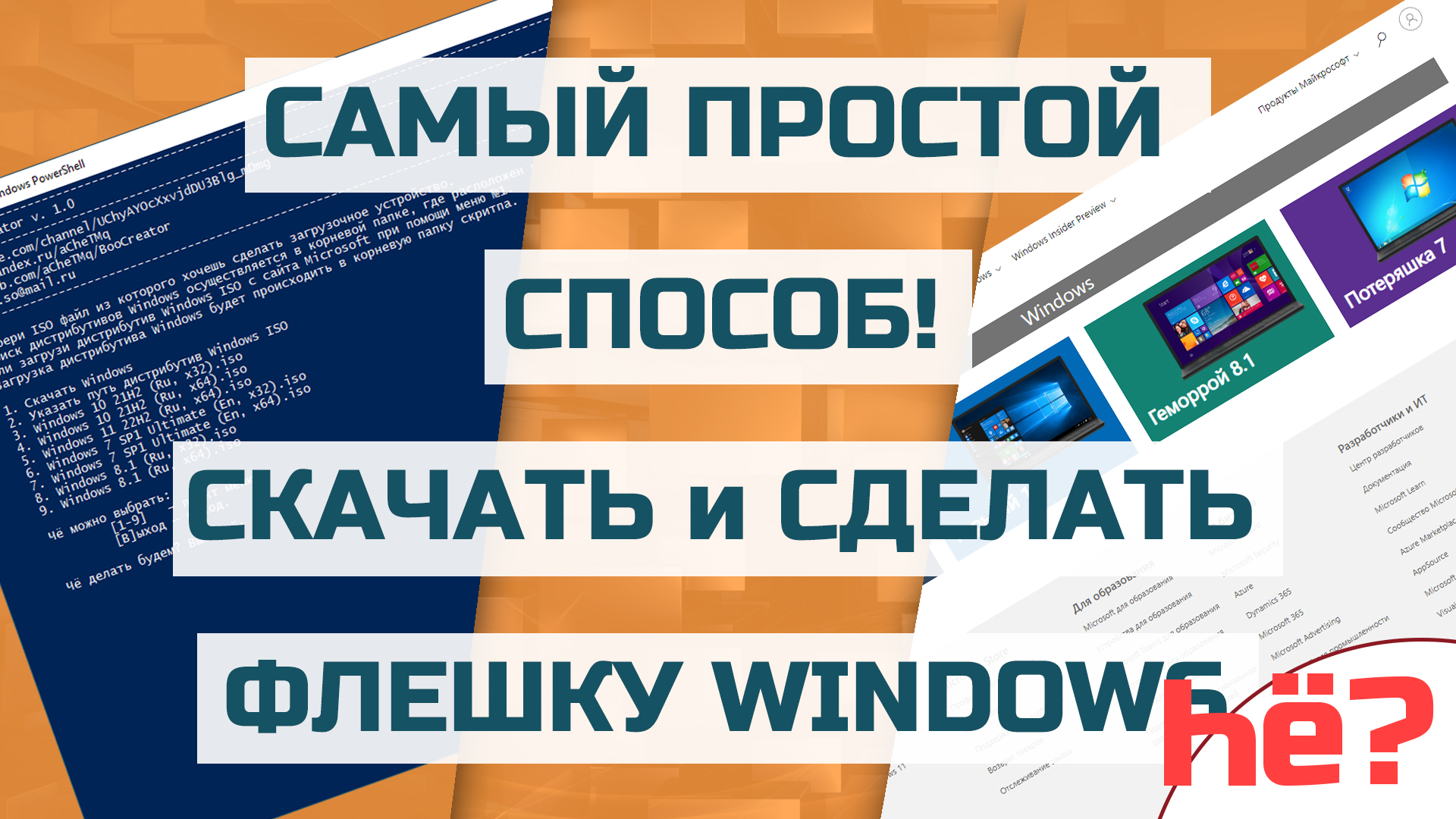 Установка операционной системы Windows на Персональный Компьютер