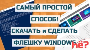 Установка Windows от Новичка до Новичка Plus Minus