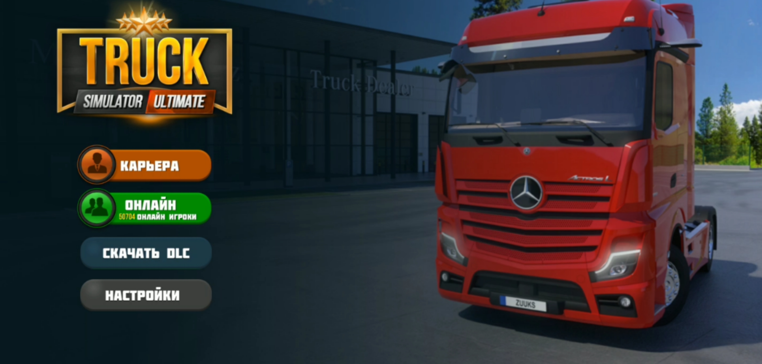 Truck Simulator Ultimate ( без мода )