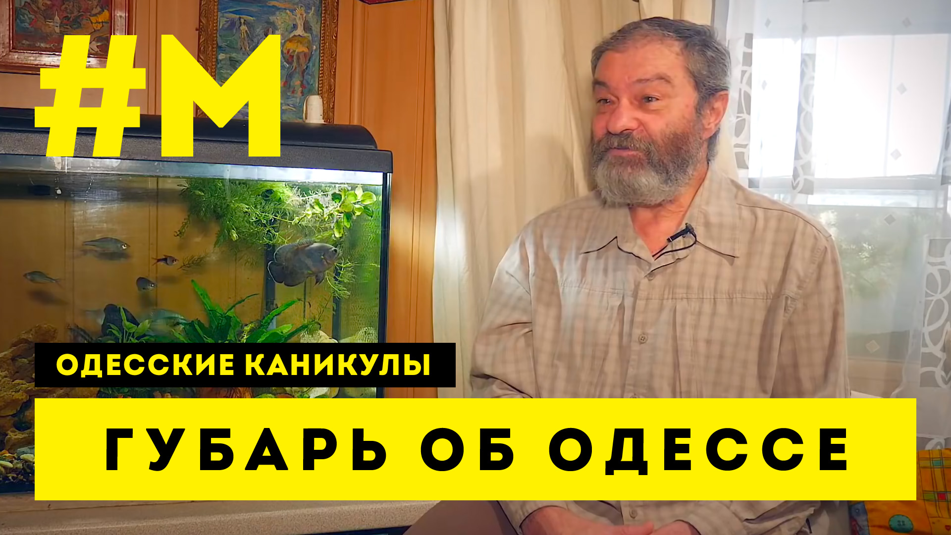 Одесские каникулы 2020 ?