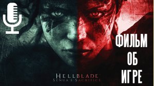 Hellblade: Senua’s Sacrifice