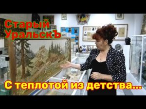Народные музеи в Уральске