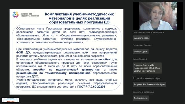 Обеспечение единого пространства дошкольного образования: обновление содержания и технологий (программно-методический аспект)»