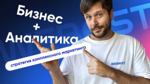 Вебинары и лекции Webest