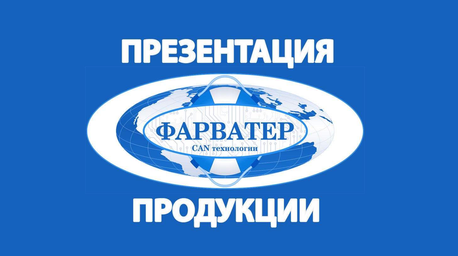 Фарватер. ООО фарватер. СДО фарватер. Фарватер машина. ООО фарватер логотип.