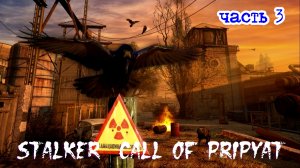 «STALKER_ Call of Pripyat»
