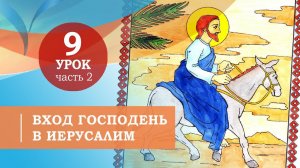 6. Символ веры 2 часть. От Рождества до Пасхи