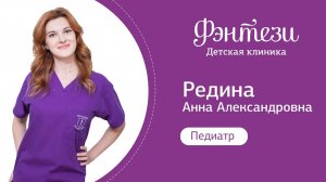 Врачи детской клиники Фэнтези о своей работе.