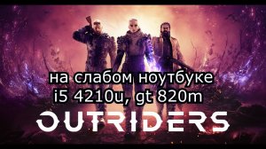 OUTRIDERS Demo / Аутрайдерс