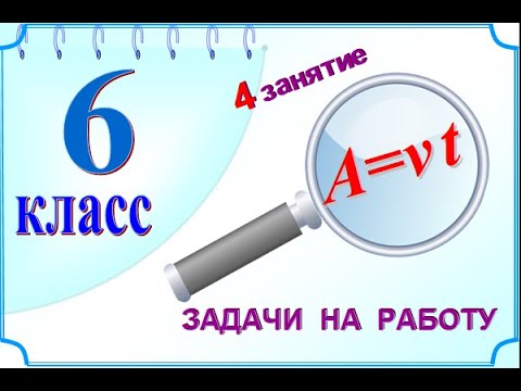 6 класс