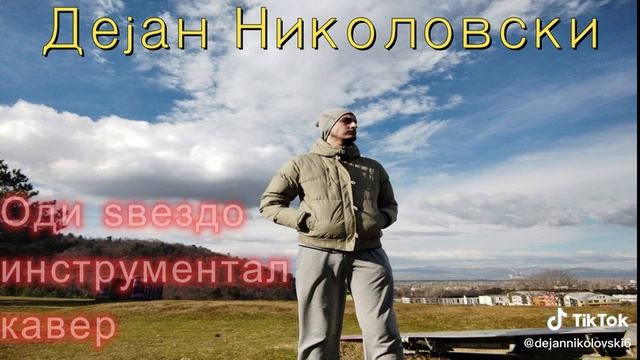 Dejan Nikolovski - Odi zvezdo Instrumental Cover (2023)