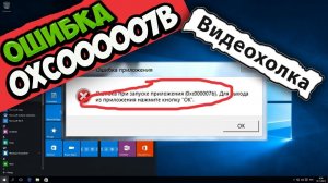 Ошибки Windows 10