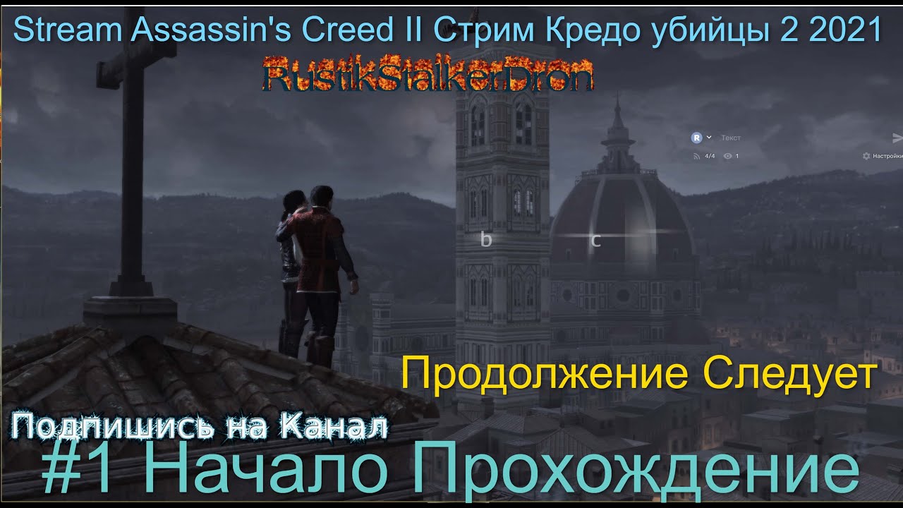 Assassin′s Creed II Прохождение Полное Стрим 2022