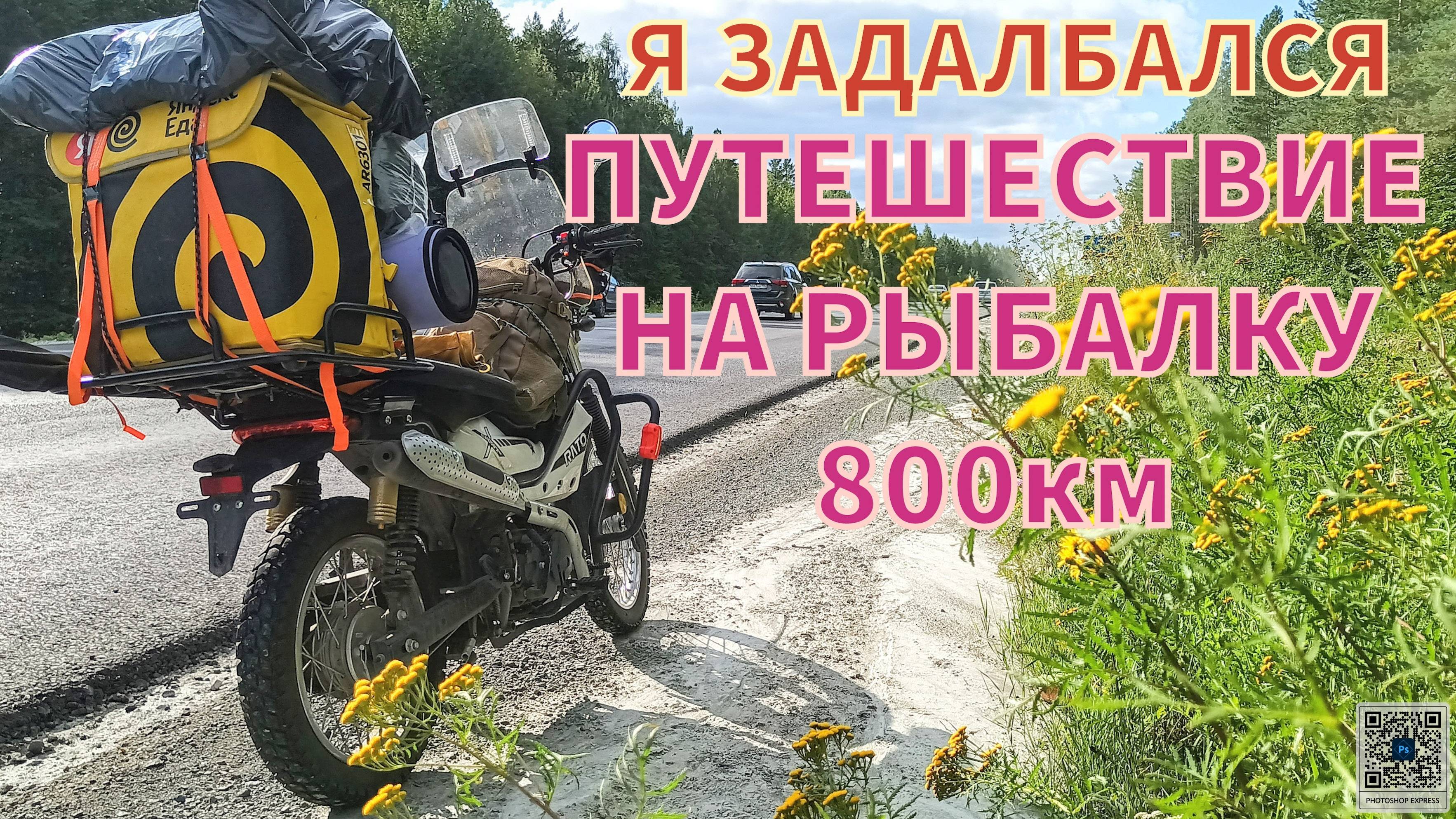 Путешествие на лучшем Китайском мопеде  G-moto cross X pro 125 / Реплика Honda Trail CT125 / X trail