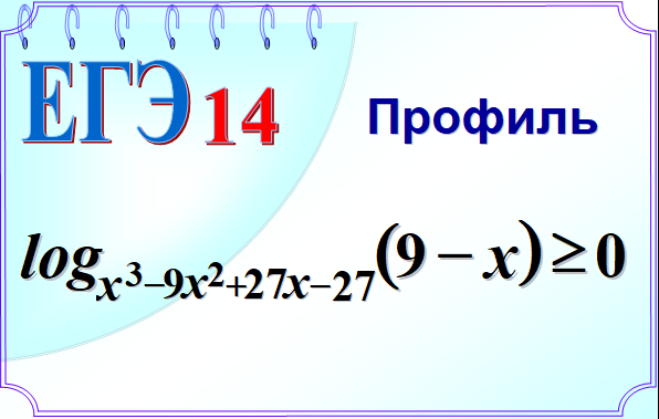 Математика ЕГЭ, профиль №15. Неравенства