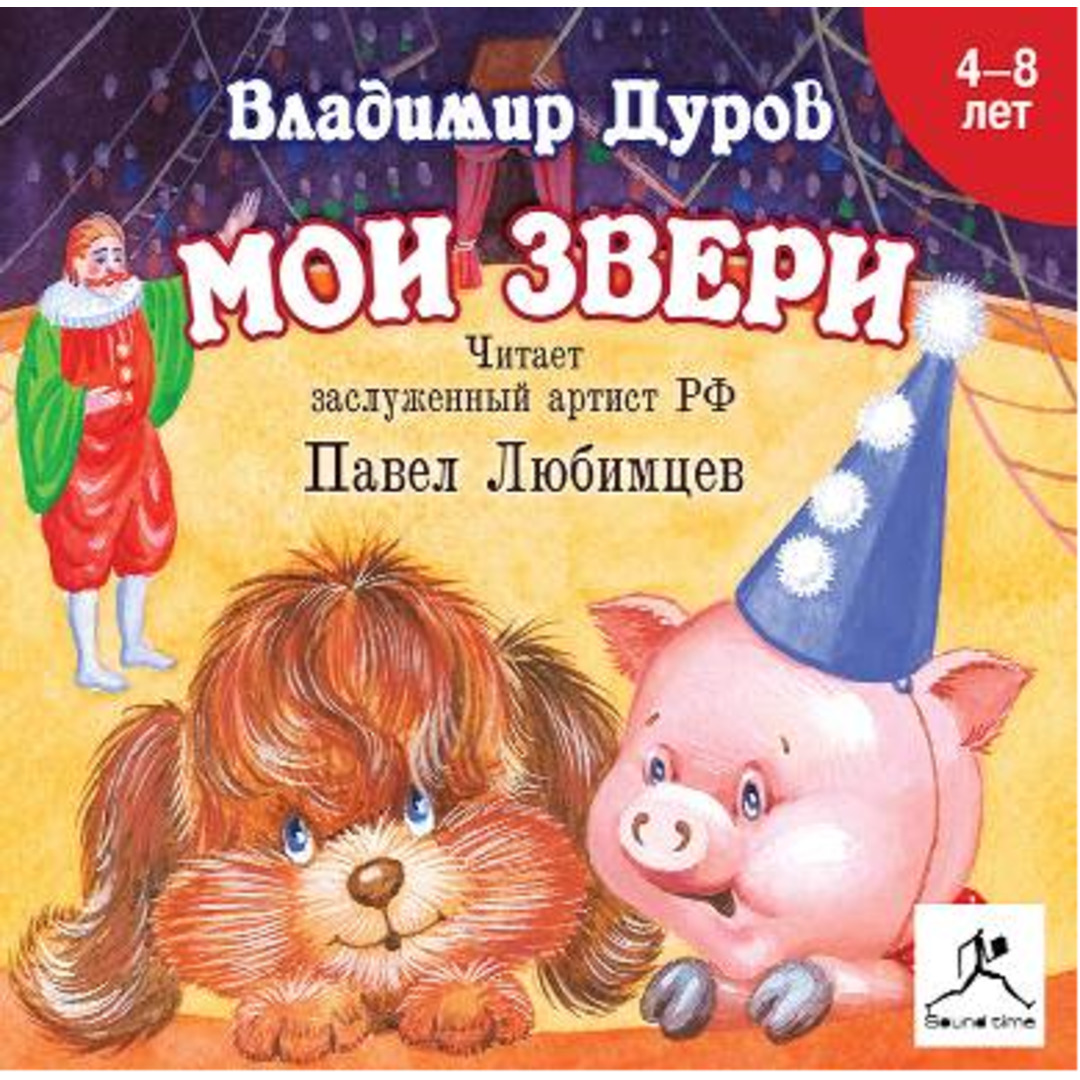 Мои звери