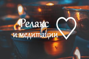 Медитация с тибетскими чашами