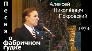 Алексей Николаевич Покровский