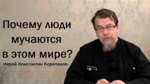 Константин Корепанов иерей.